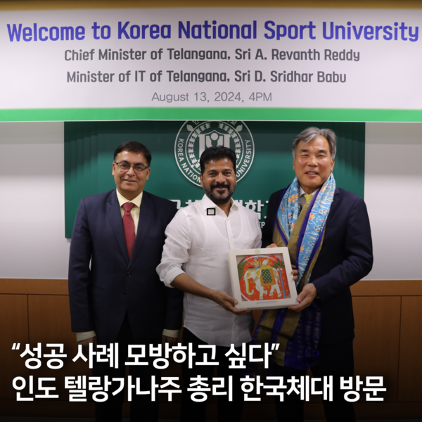 “성공 사례 모방하고 싶다” 인도 텔랑가나주 총리 한국체대 방문