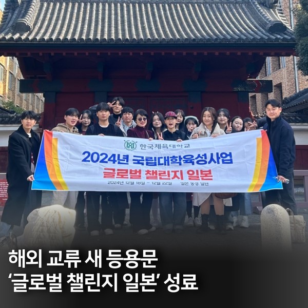 해외 교류 새 등용문 ‘글로벌 챌린지 일본’ 성료