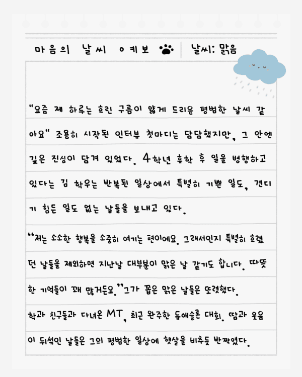 마음의 날씨 예보: 오늘, 당신의 하늘은?