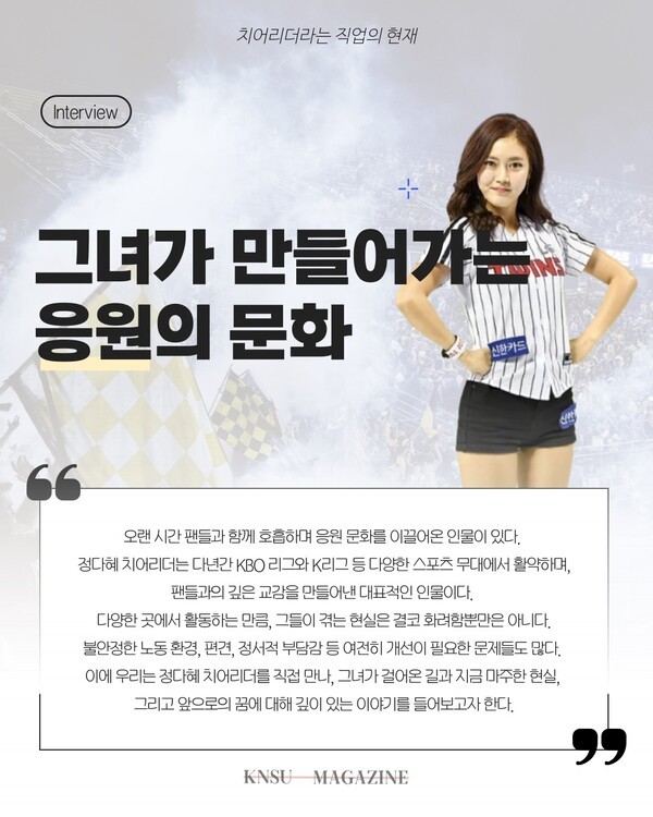 치어리더라는 직업의 현재