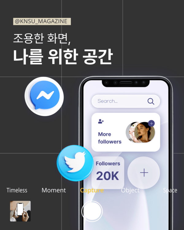조용한 화면, 나를 위한 공간