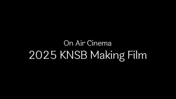 2025 KNSB 메이킹 필름
