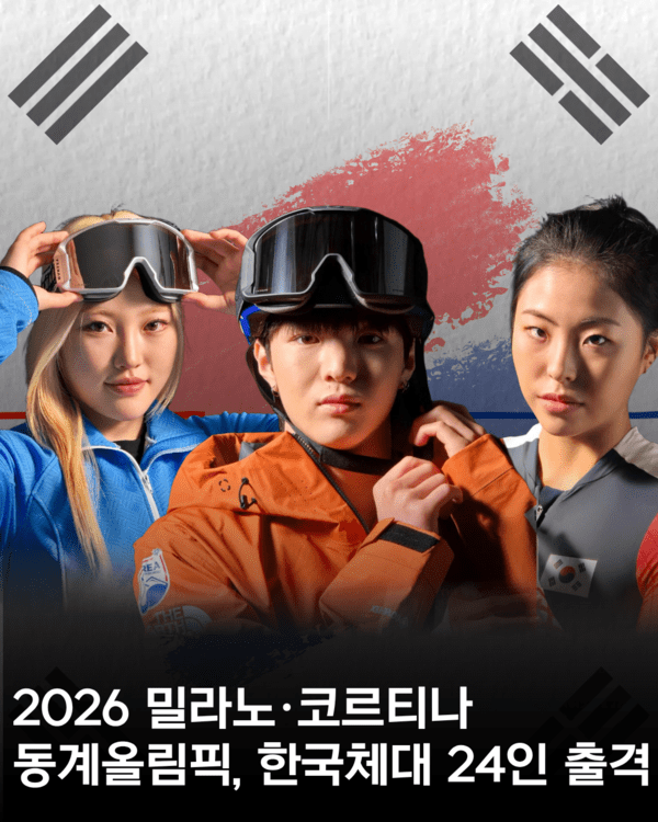 2026 밀라노·코르티나 동계올림픽, 한국체대 24인 출격