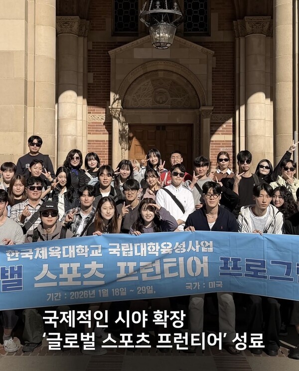 국제적 시야 확장 ‘글로벌 스포츠 프런티어’ 성료