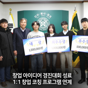 2024 KNSU 창업 아이디어 경진대회 성료1:1 창업 코칭 프로그램 연계